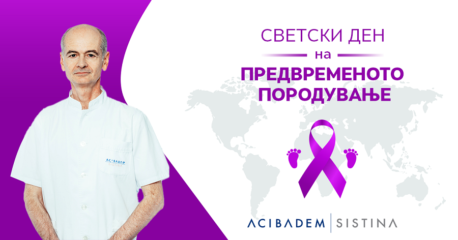 ОКОЛУ 15 МИЛИОНИ ПРЕДВРЕМЕ РОДЕНИ ГОДИШНО ВО СВЕТОТ Д р Фидановски објаснува дека превенцијата
